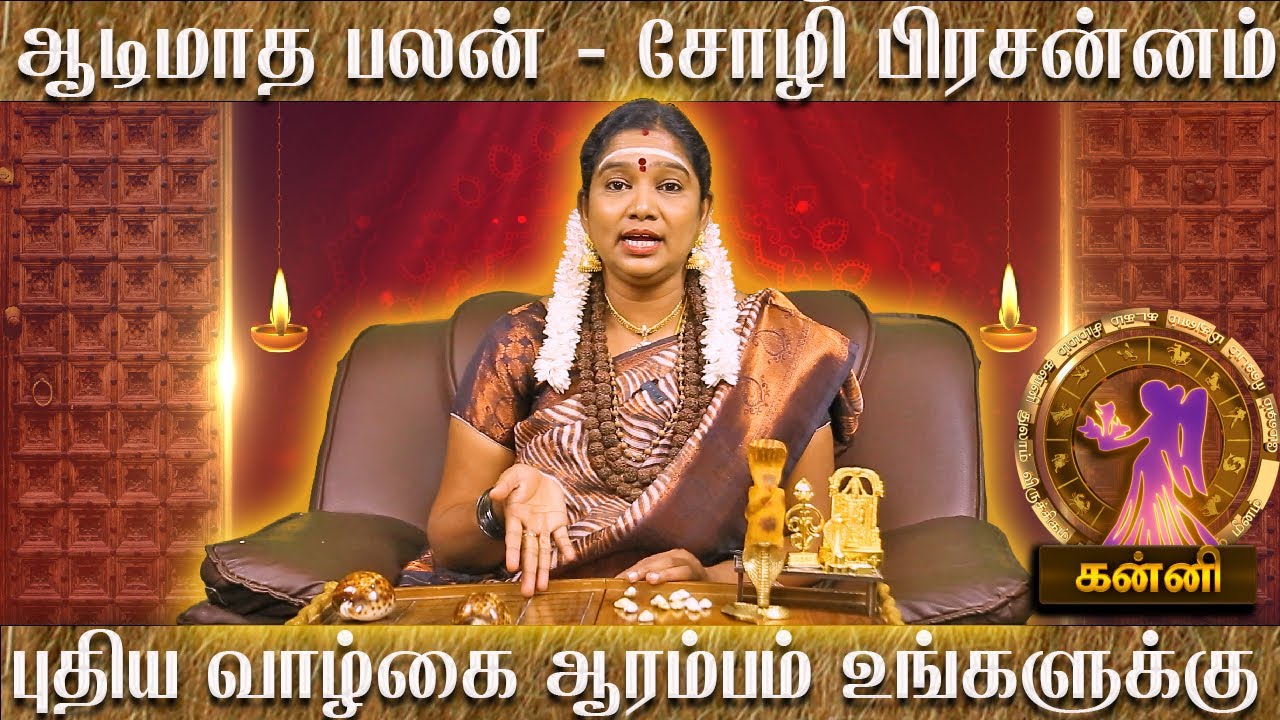 Kanni rasi Aadi Madha Rasi Palan | கன்னி ராசி ஆடி மாத ராசி பலன்கள் 2025 ...