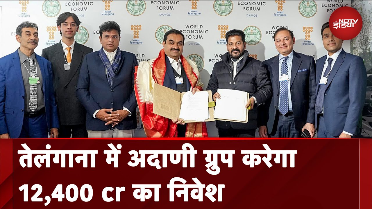 Davos: Telangana के CM Revanth Reddy ने Adani Group के चेयरमैन Gautam ...