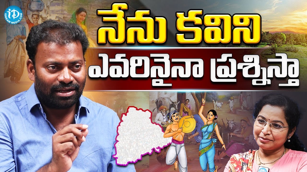 Folk Singer Mittapalli Surender Exclusive Interview : నేను కవిని ...