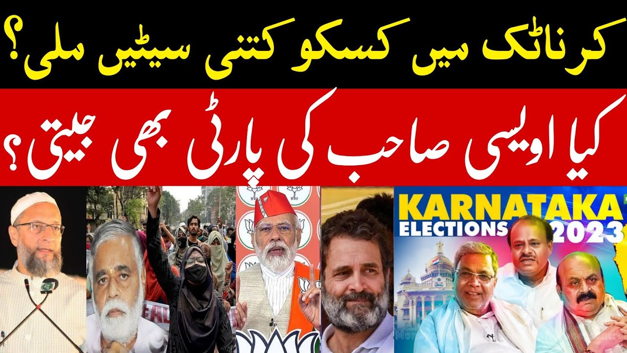 Karnataka Election Results 2023 | Owaisi sb kitni seats Mili? | Hijab ...