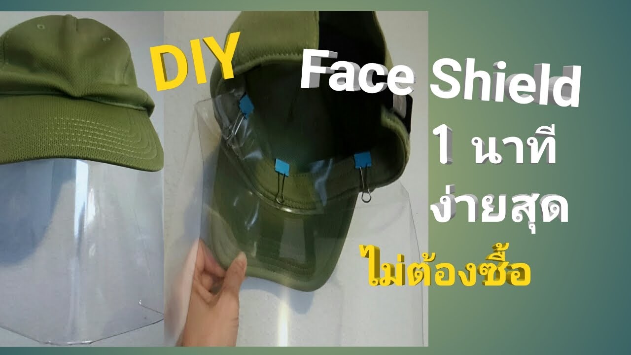 DIY Easiest Face Shield ง่ายสุดๆ (Hat, Paper clip and plastic) #COVID ...