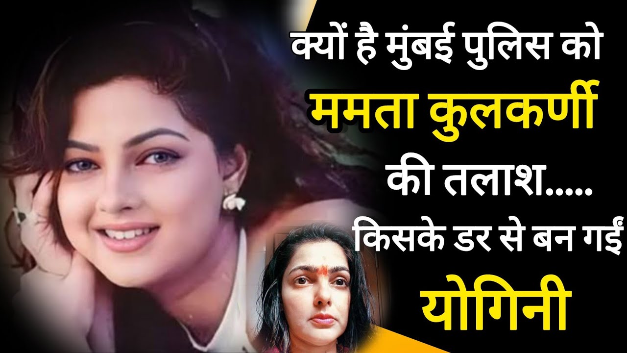Controversial Life Story Of Beautiful Bollywood Actress Mamta Kulkarni|Bollywood Biography# ...