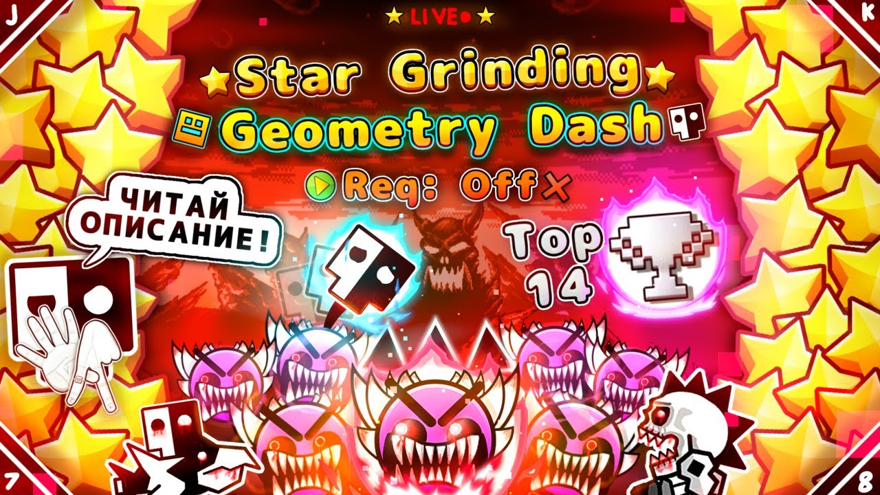 ⭐️Star Grinding Geometry Dash⭐️ ( ️ЧИТАЙТЕ ОПИСАНИЕ ️) Фармлю звёзды и ...