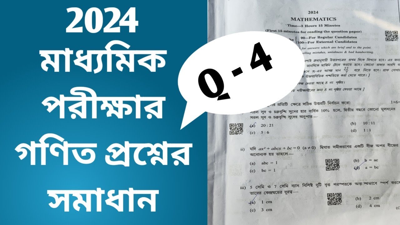 😡2024 Madhyamik Math Question Paper Solution 🥵ll 2024 মাধ্যমিক গণিত ...