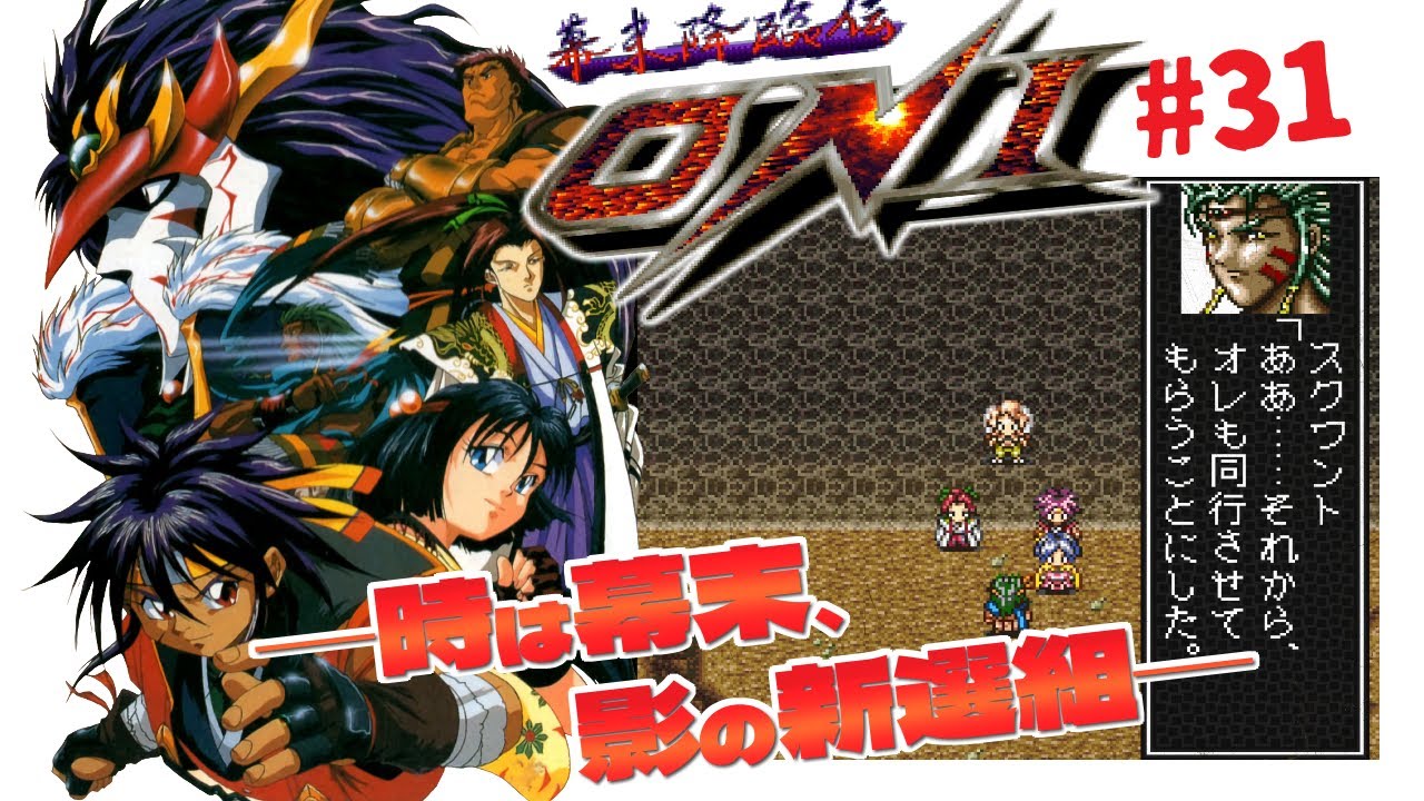 【幕末降臨伝ONI #31】ネイティブアメリカンのスクワント【初見プレイ,Bakumatsu Kourinden Oni,SFC,ゲーム実況】 - YouTube