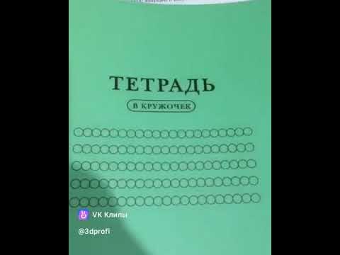 Правильные Тетрадочки - YouTube
