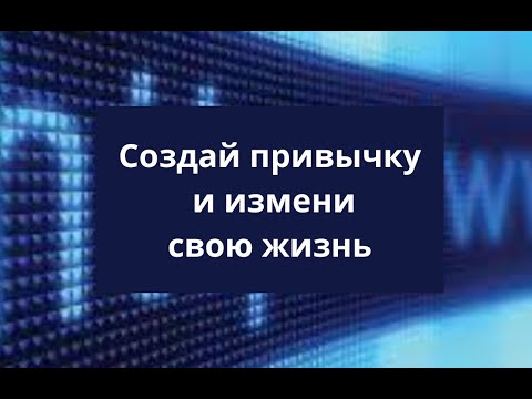 Создай привычку и измени свою жизнь Накопительный эффект Даррен Харди ...