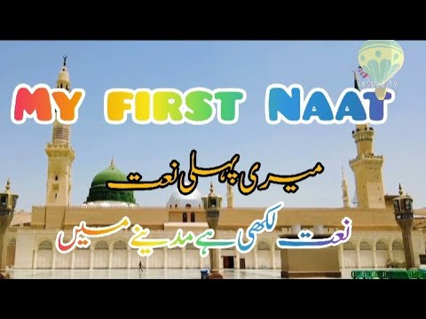 My first Naat - Naat Likhi Hai Madine Me - by Qari-Tayyab official ...