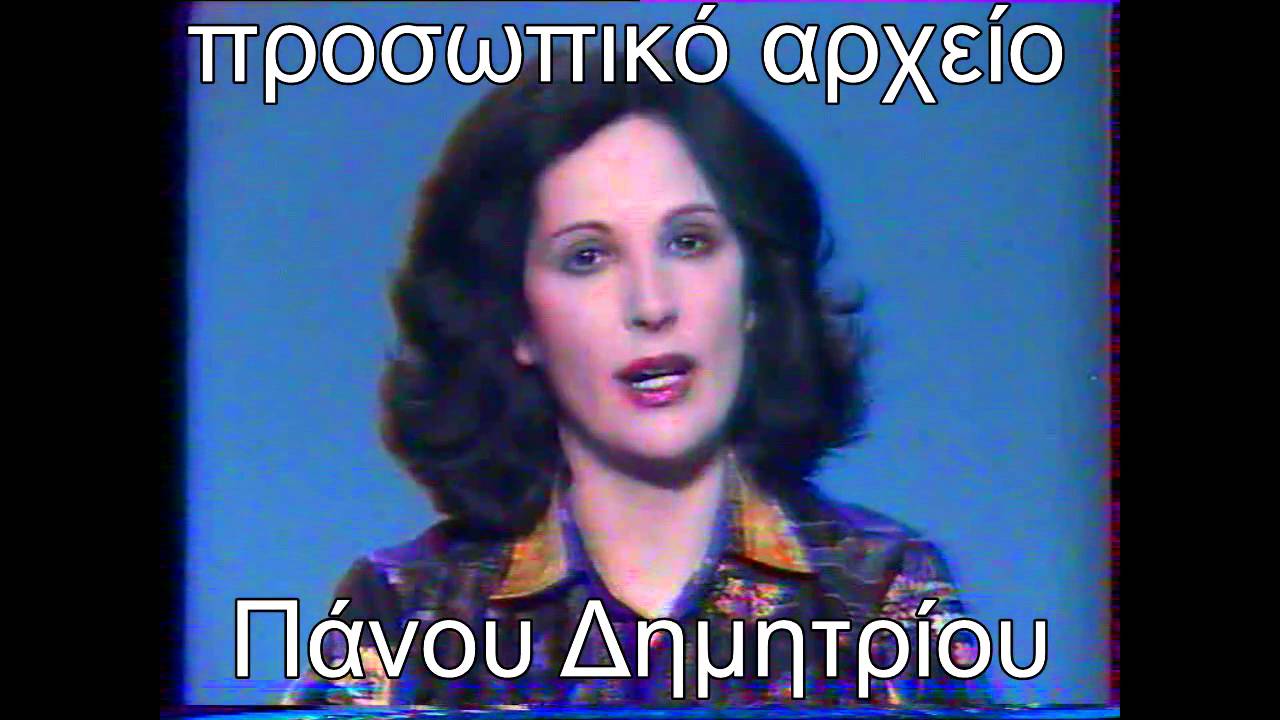 ΑΣΗΜΑΚΟΠΟΥΛΟΥ ΠΑΡΟΥΣΙΑΣΗ ΠΡΟΓΡΑΜΜΑΤΟΣ 1984 - YouTube