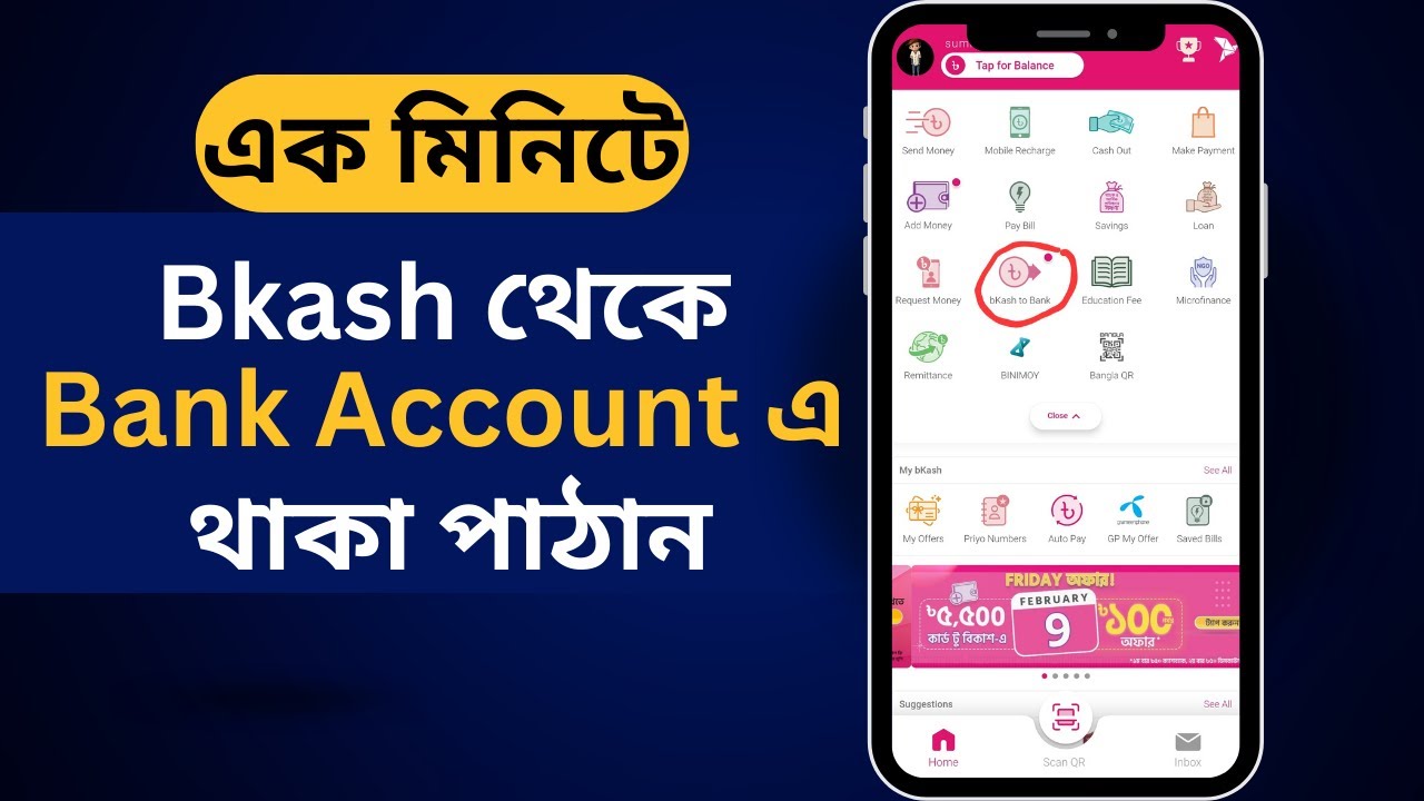 কিভাবে Bkash থেকে Bank এ টাকা পাঠাবেন । How to transfer money from ...