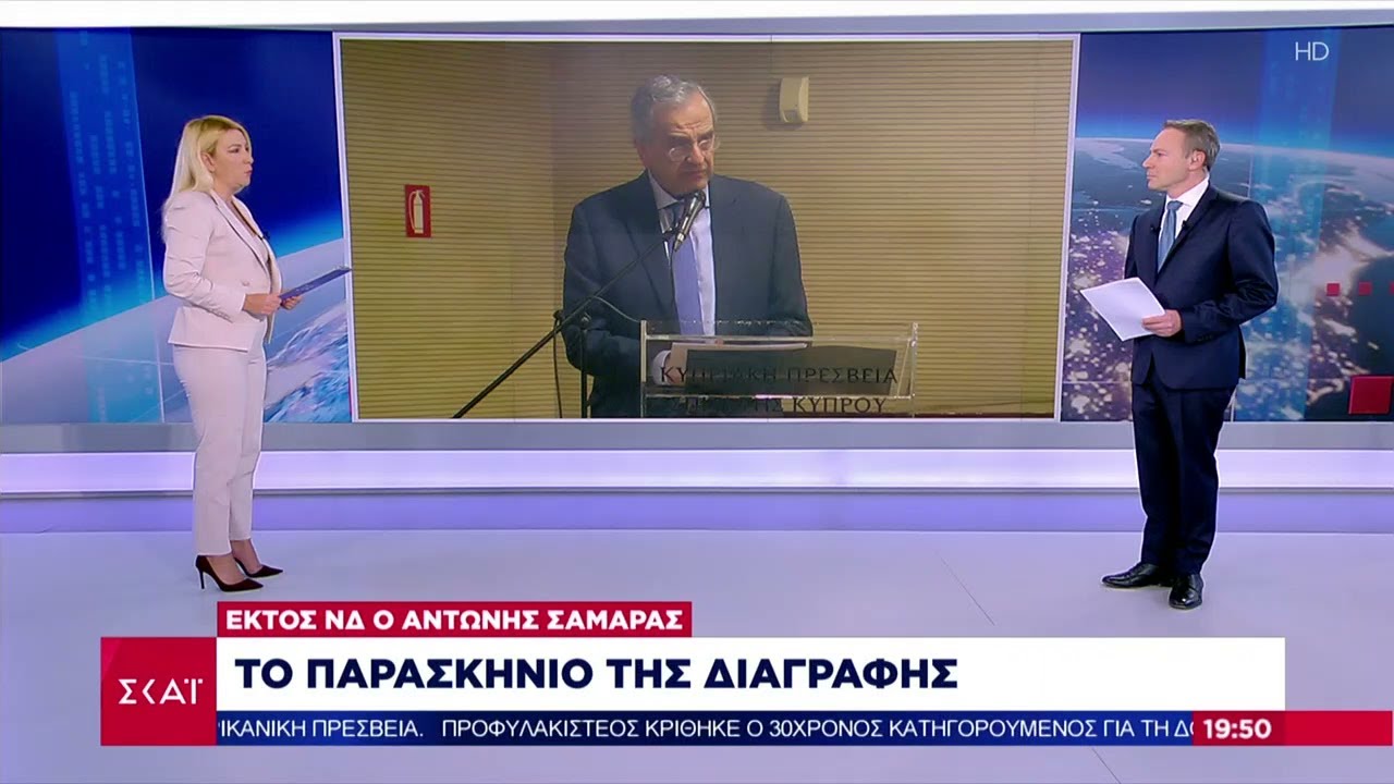Διαγράφεται ο Αντώνης Σαμαράς από τη Νέα Δημοκρατία - Το παρασκήνιο και ...