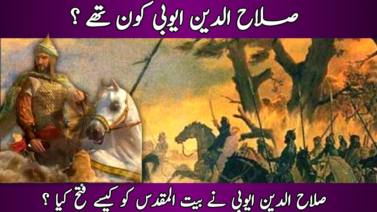 Who was Salah ul-Din Ayubi | Islamic warrior sultan salahidin ayubi ...