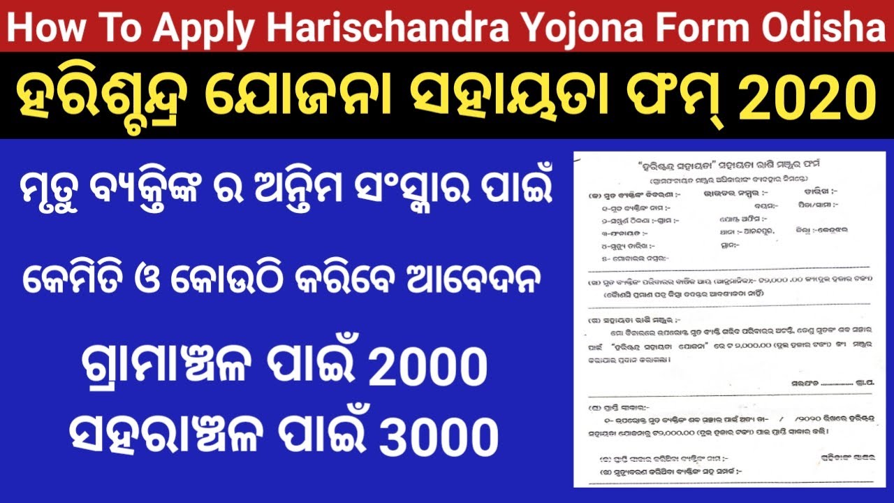 Harischandra Yojana Odisha Application Form | Harischandra Yojana ...