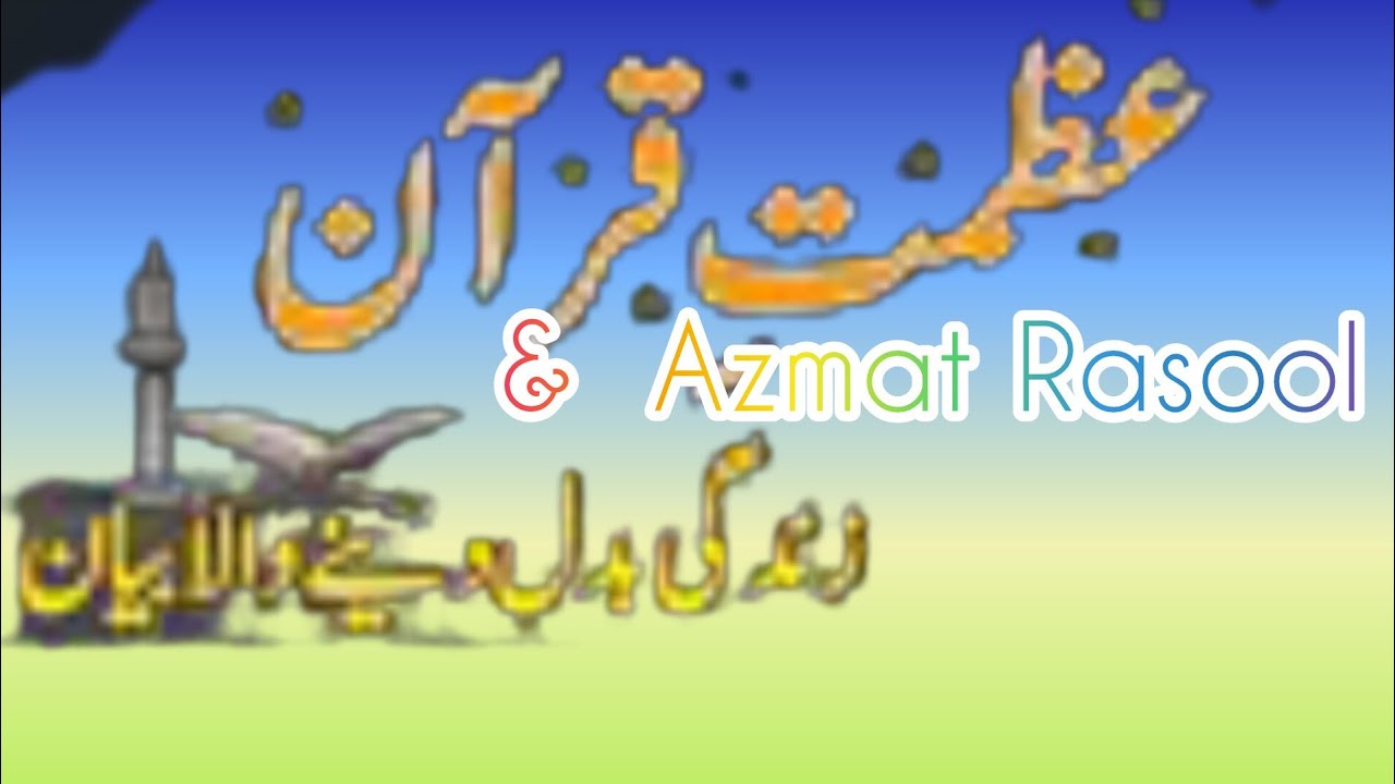 quran ki azmat , , Azmat e Rasool , beautiful bayan azmat Quran , islami batay 3528 , azmat ...