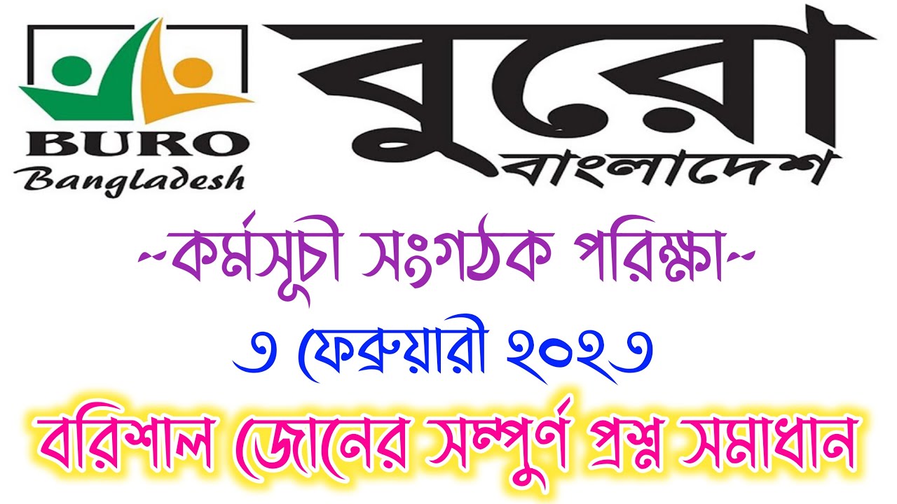 বুরো বাংলাদেশের নিয়োগ পরিক্ষার প্রশ্ন সমাধান ২০২৩ || Buro Bangladesh Exam Question || Search ...