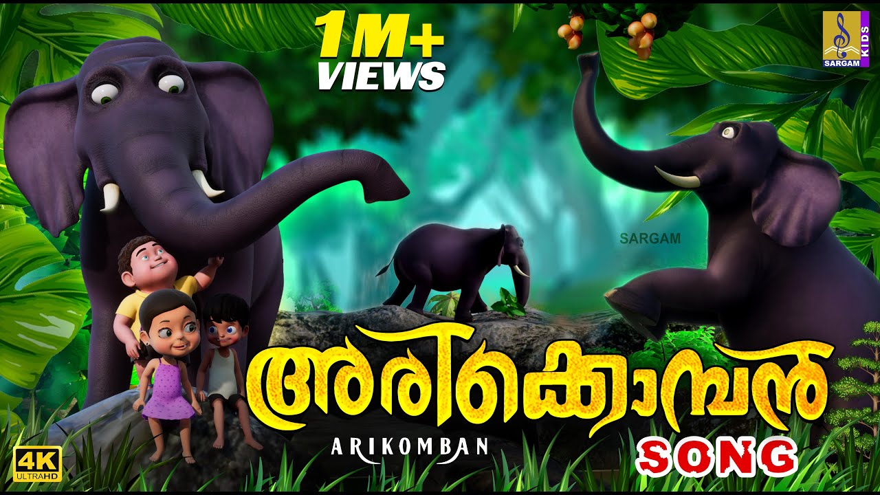 അരിക്കൊമ്പൻ | Elephant Cartoon Song #arikomban #cartoon #elephant # ...