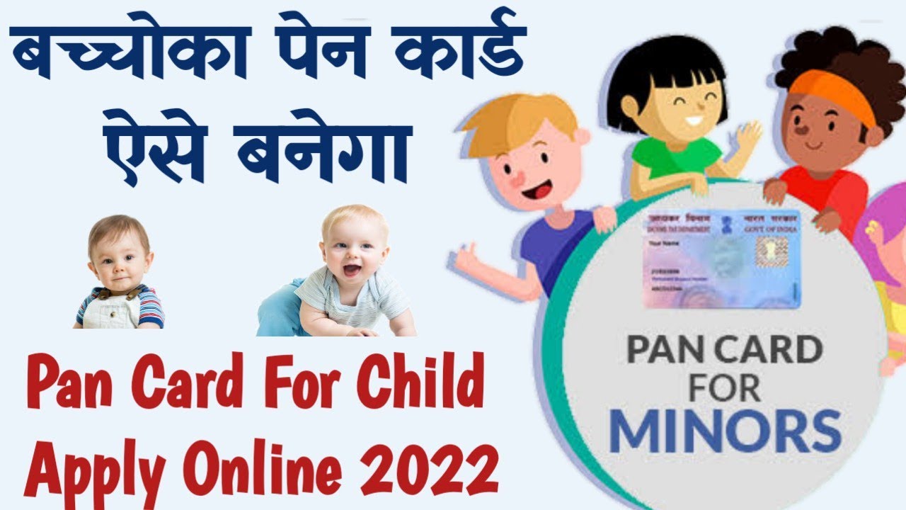 bacho ka pan card kaise banaye 2022 minor pan card apply online | pan ...