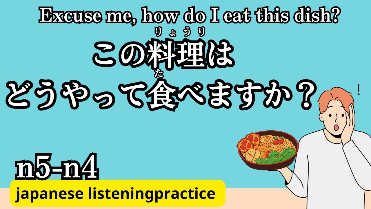 Listening Practice | Learn How to Order Food at a Japanese Restaurant ...