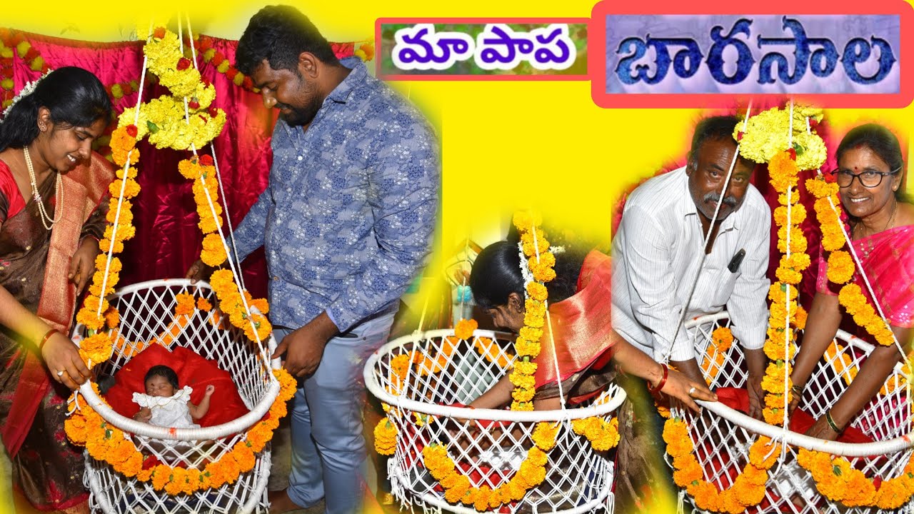 👨‍👩‍👧మా పాప బారసాల⛄ Baby cradle ceremony || barasala function #babygirl ...
