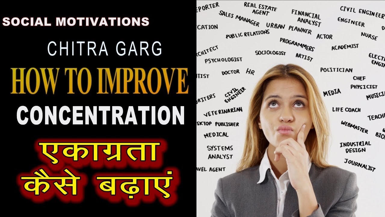 Concentration कैसे बढ़ाए | Social Motivations | Chitra Garg - YouTube