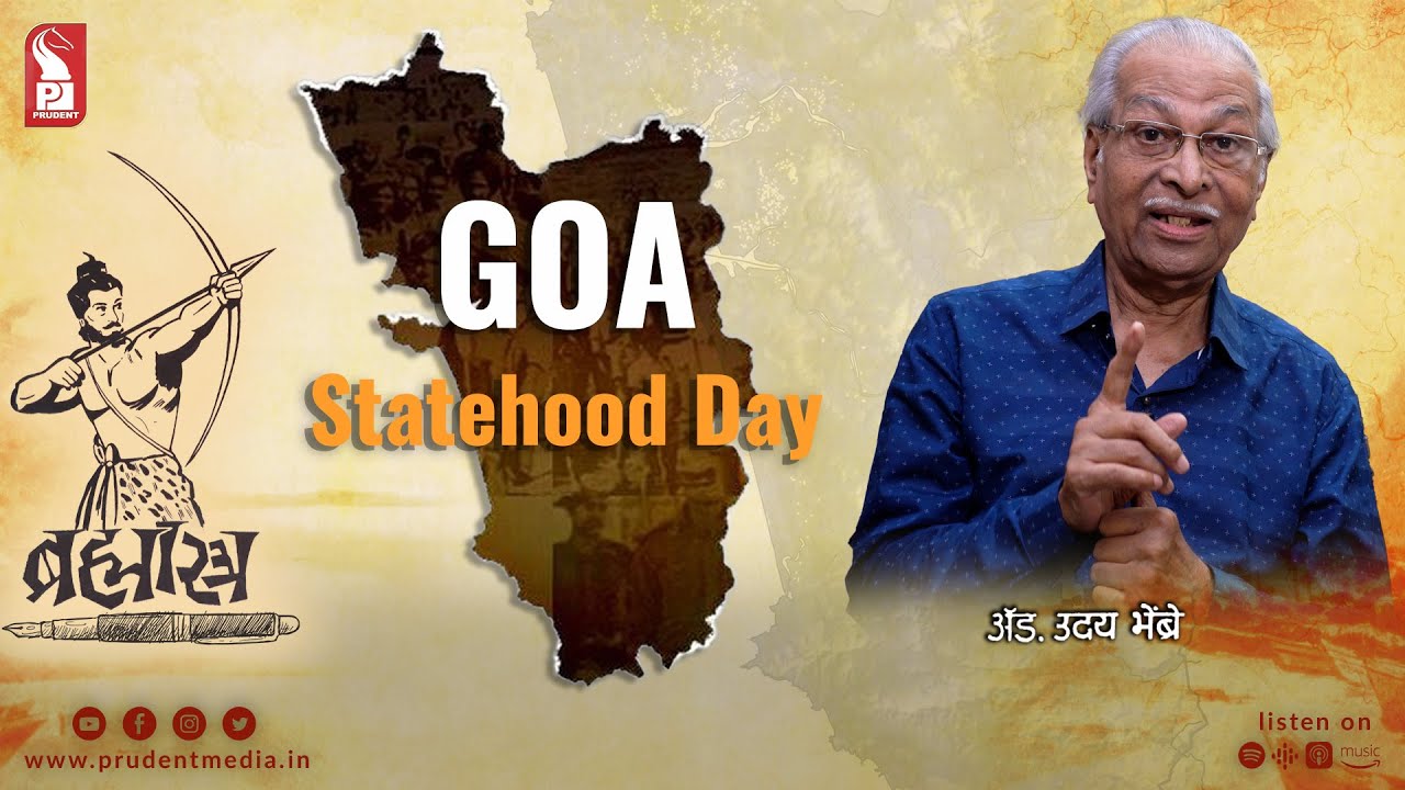 Goa Statehood Day | Brahmastra | Prudent | 300523 - YouTube