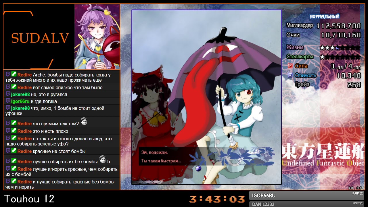 Touhou 12 1CC normal - YouTube