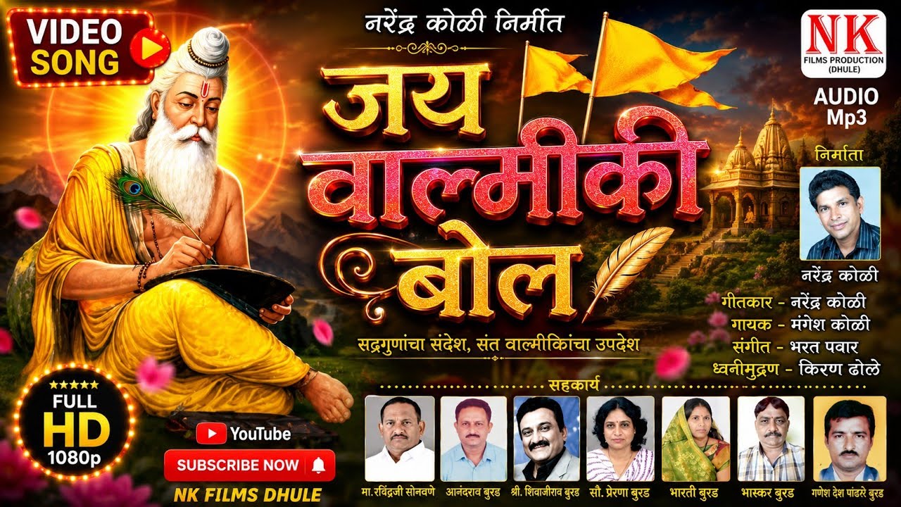 JAY VALMIK BOL.. N K Film's, DHULE - YouTube