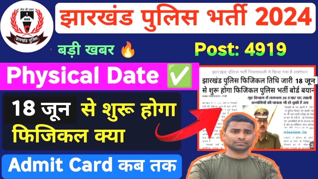 Jharkhand Police Physical Date 2024 Jharkhand Police Physical Kab jharkhand-police-physical-date-2024-jharkhand-police-physical-kab