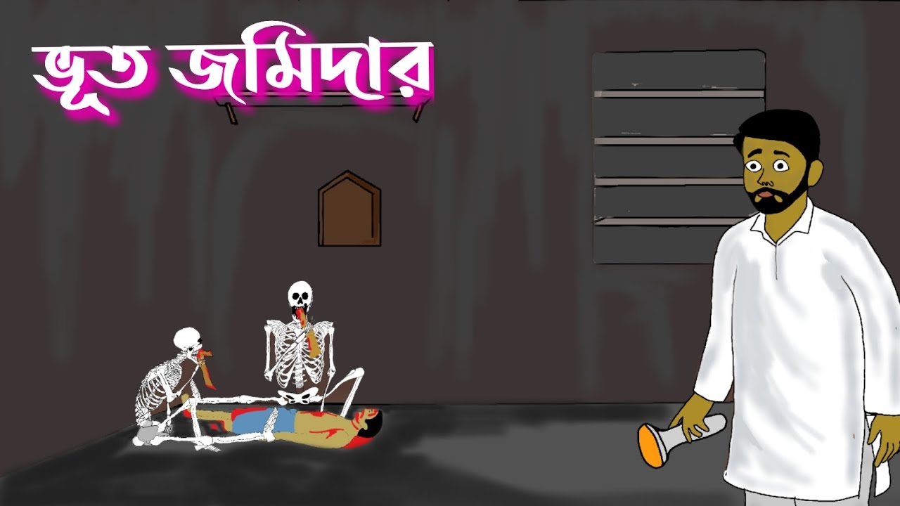 Vut jomidar || vuter cartoon || Bangla animation ||Horror ghost story ...