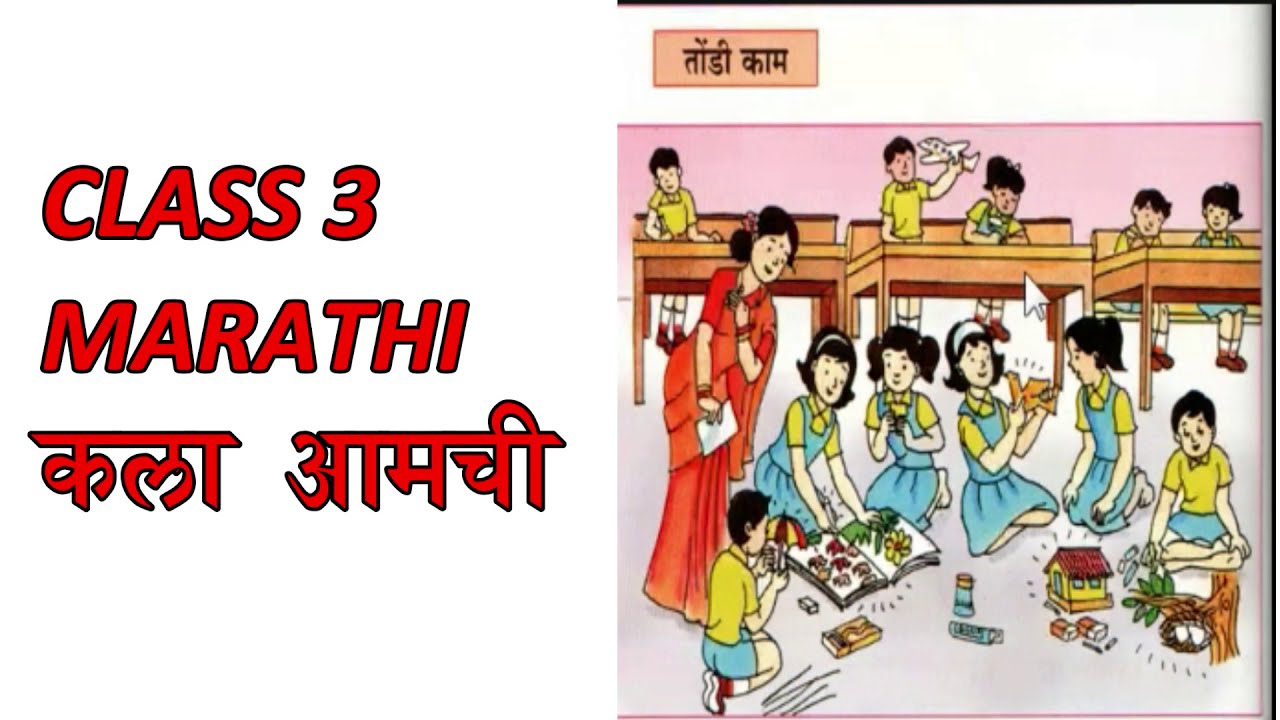 Class 3 | Marathi | कला आमची | kala aamchi | Hindi Me | Questions And ...