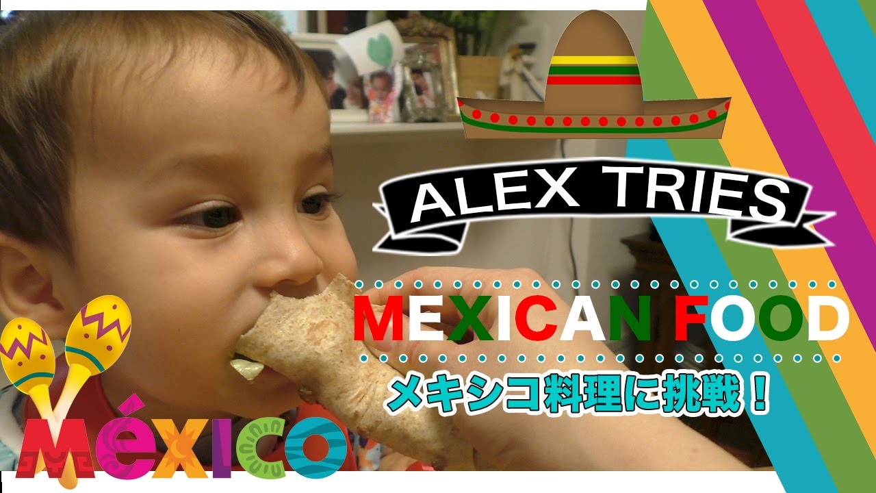 メキシコ料理に挑戦 // Alex Tries Mexican Food 🌯 - YouTube
