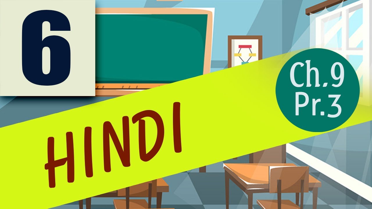 Class 6 Hindi Chapter 9 Ticket Album Part 3 07 October 2020 YouTube class-6-hindi-chapter-9-ticket-album-part-3-07-october-2020-youtube