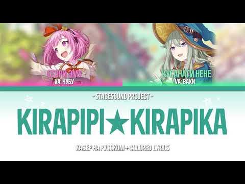 WonderlandsxShowtime - Kirapipi★Kirapika | КАВЕР НА РУССКОМ ★ - YouTube