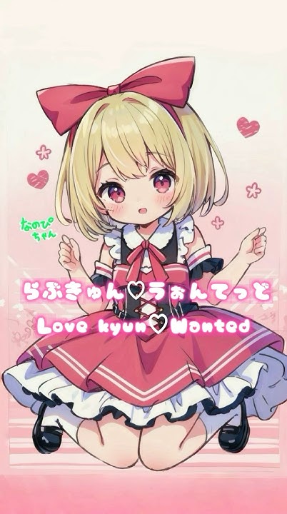 らぶきゅん♡うぉんてっど/きゅるりんってしてみて 歌ってみた Shors いちご惑星のなのぴちゃん Youtube