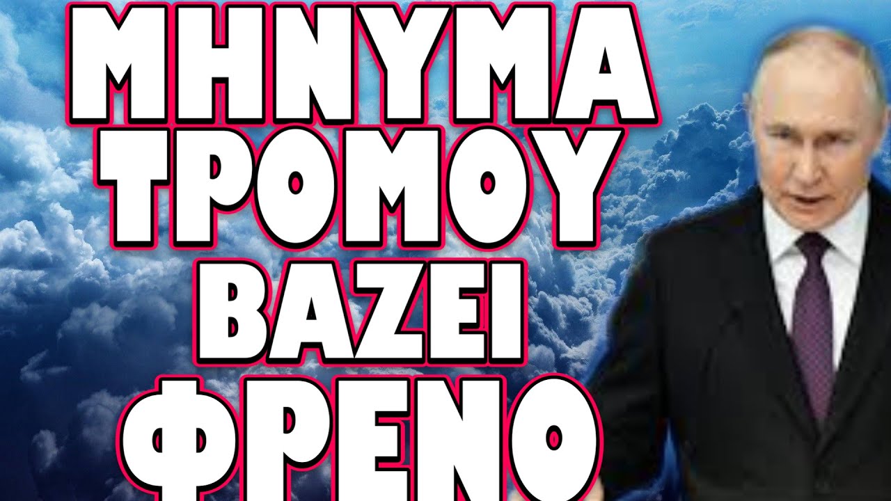ΟΛΑ ΔΕΙΧΝΟΥΝ ΠΩΣ ΠΑΝΕ ΓΙΑ ΟΛΟΚΛΗΡΩΤΙΚΗ ΣΥΓΚΡΟΥΣΗ ! - YouTube