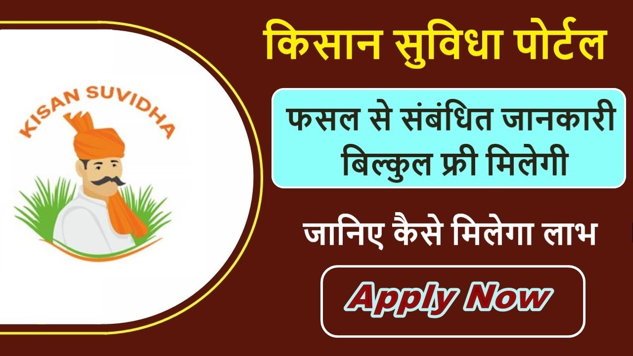kisan suvidha yojana 2022 | kisan suvidha portal online registration ...