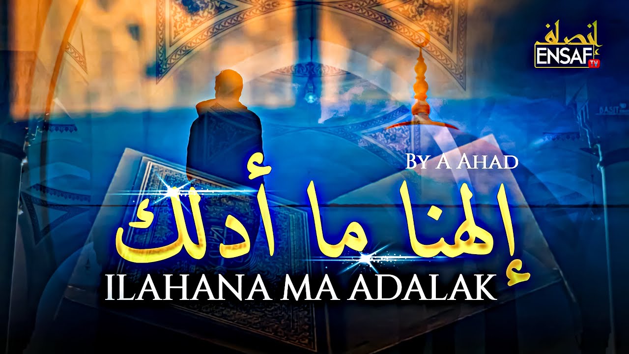 Ilahana Ma Adalak । অনুবাদসহ লিরিক্স । A Ahad । Ensaf tv - YouTube