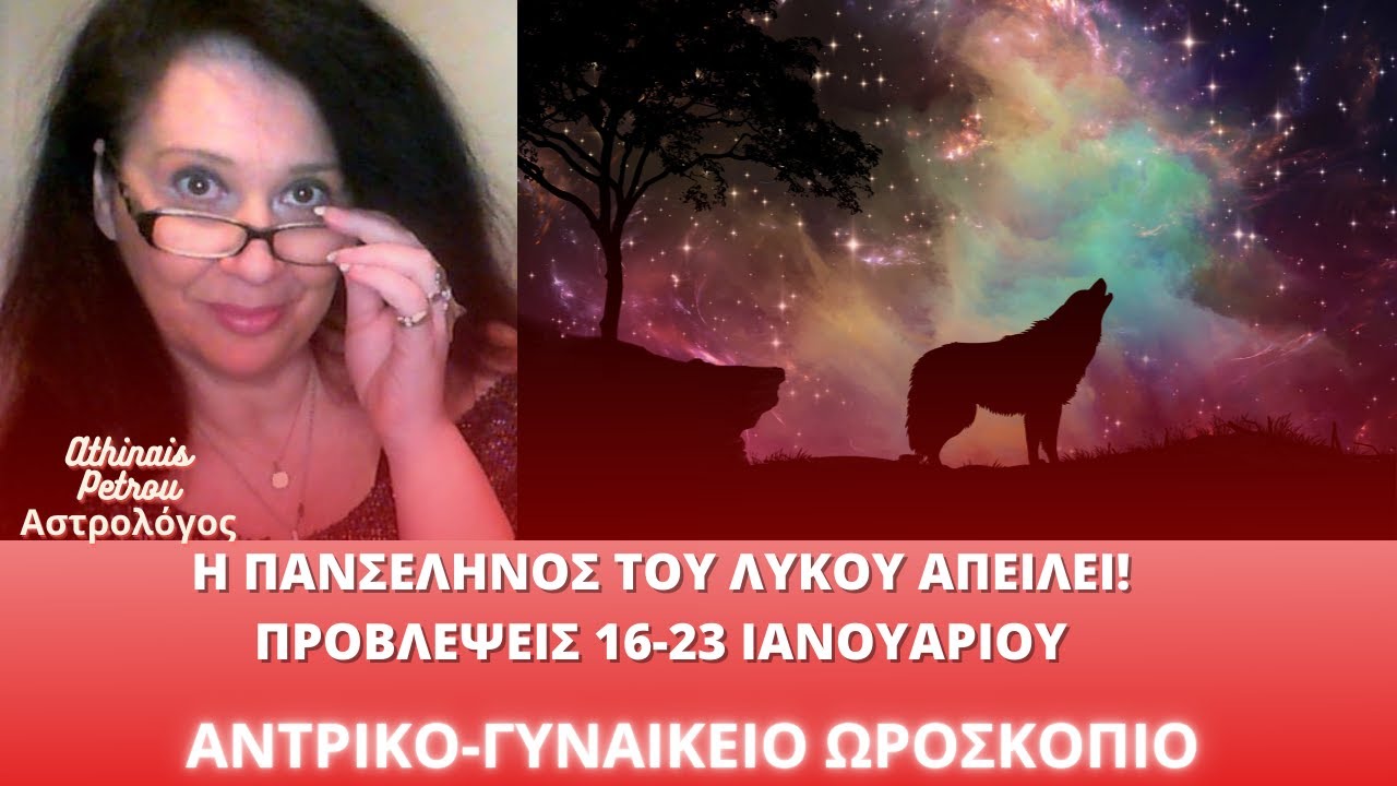 ΠΑΝΣΕΛΗΝΟΣ ΤΟΥ ΛΥΚΟΥ: ΑΠΕΙΛΕΙ ΤΗΝ ΑΣΦΑΛΕΙΑ ΜΑΣ!ΠΟΙΟΣ ΚΥΒΕΡΝΑ ΤΟΝ ...