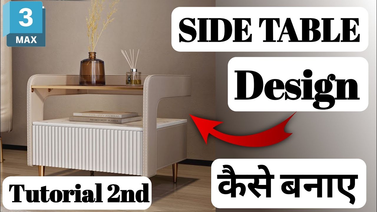 Side Table Tutorial 3ds Max | Side Table kaise banaye | Interior Design Tutorial | 3ds Max - YouTube