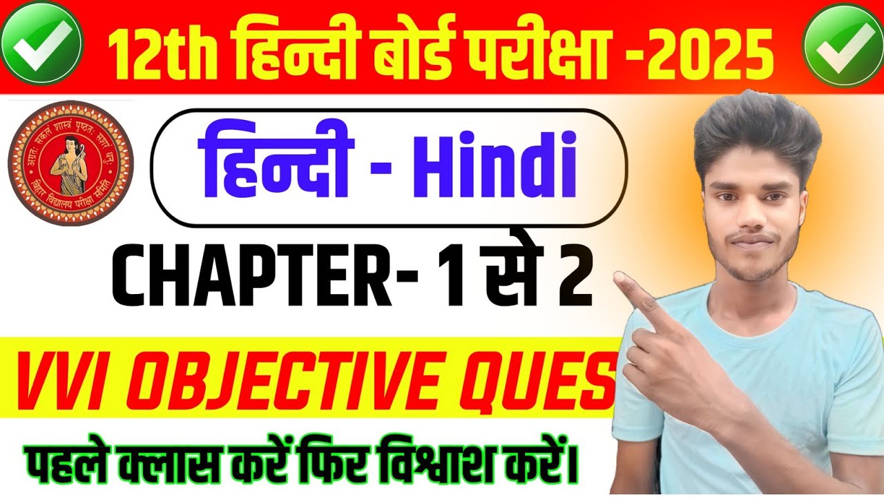 Class 12th Vvi Objective Questions | Bihar Board Class 12th Hindi ...