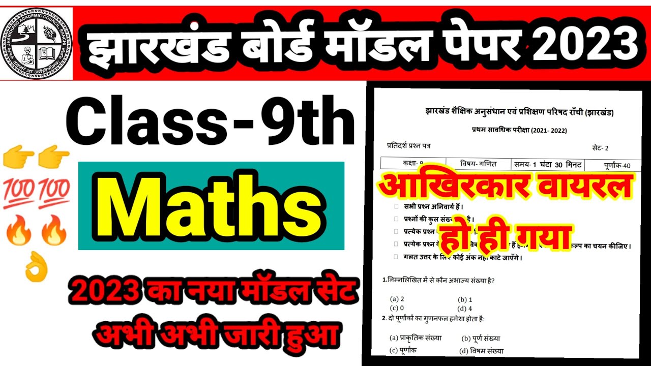 Jac Board Class 9th | Objective Maths Model Paper Set-2 | Class 9th ...