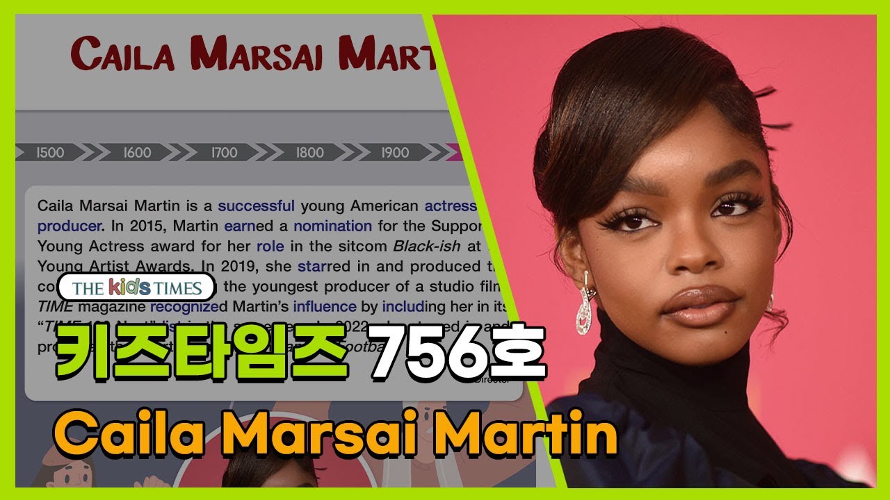 [키즈타임즈 The Kids Times 756호 People] Caila Marsai Martin - YouTube