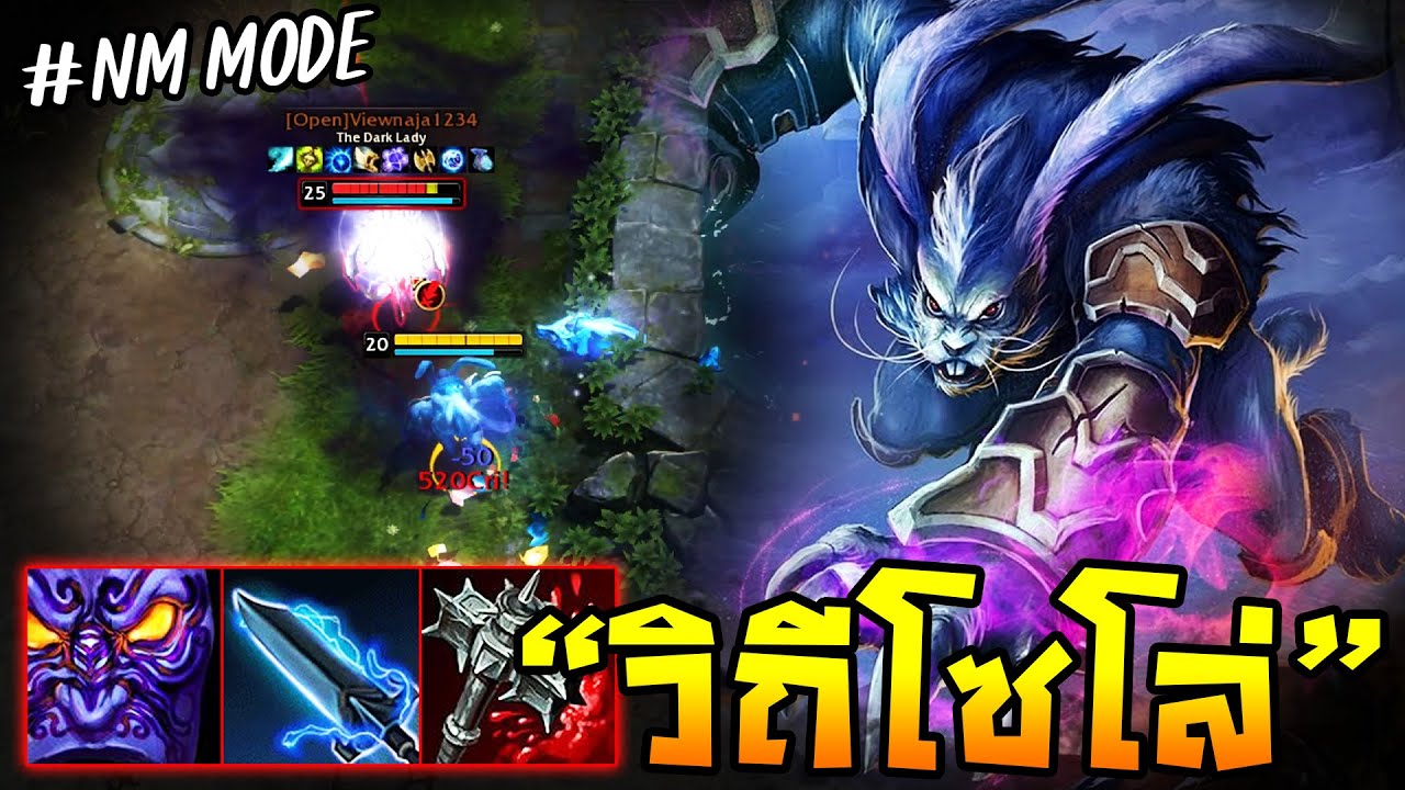 HoN(NM) - Night Hound วิถีแห่งการอยู่คนเดียว!! ป่วนจัดจนอีกทีมหลอนกัน ...