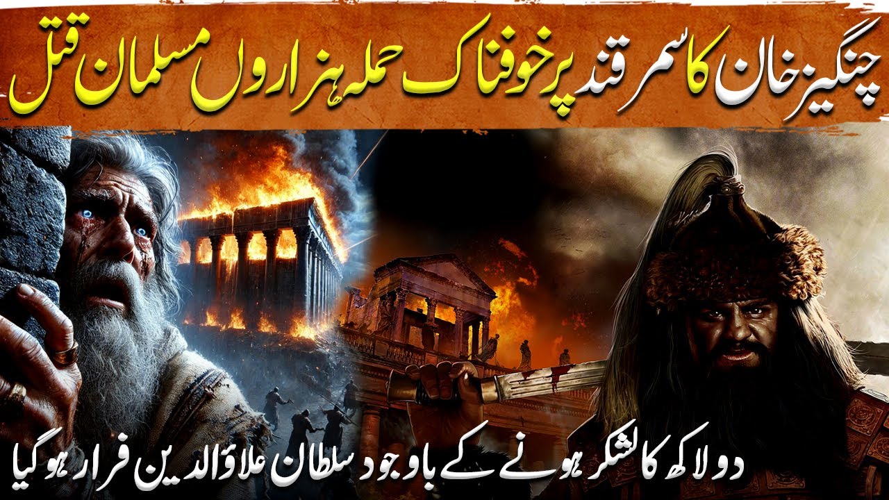 Khwarizm Shah & Mongols Ep 14 | Mongol Invasion of Samarkand 1220 ...