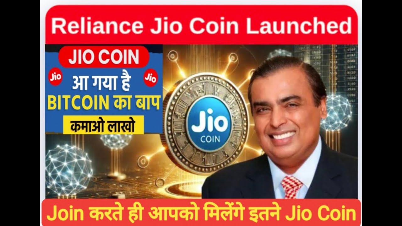Reliance Jio Coin Launched 2025 | Jio Coin का सभी फायदे जानकर हो जाएंगे ...