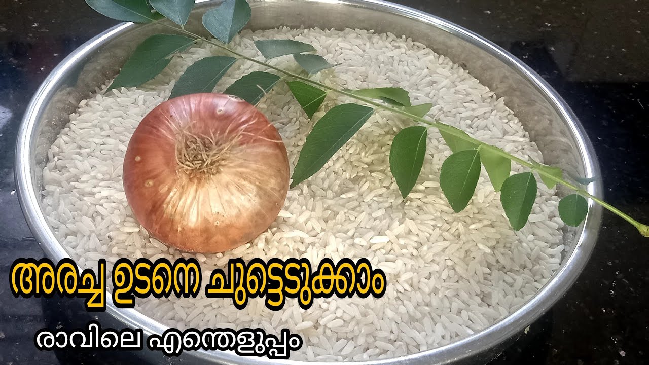 ഇതിന്റെ രുചി അറിഞ്ഞാൽ എന്നും ഇതായിരിക്കും breakfast |pachari breakfast ...