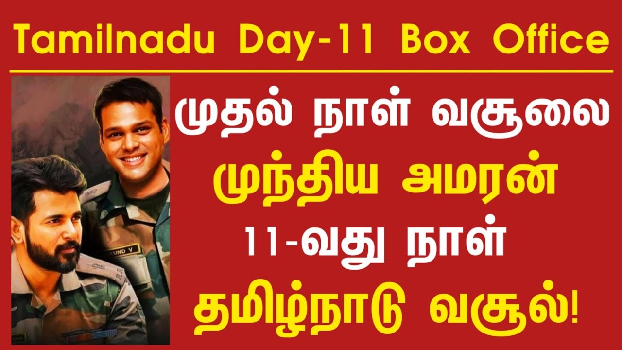 Tamilnadu🔥Day-11 Amaran Movie Collection | Amaran Box Office | Amaran ...