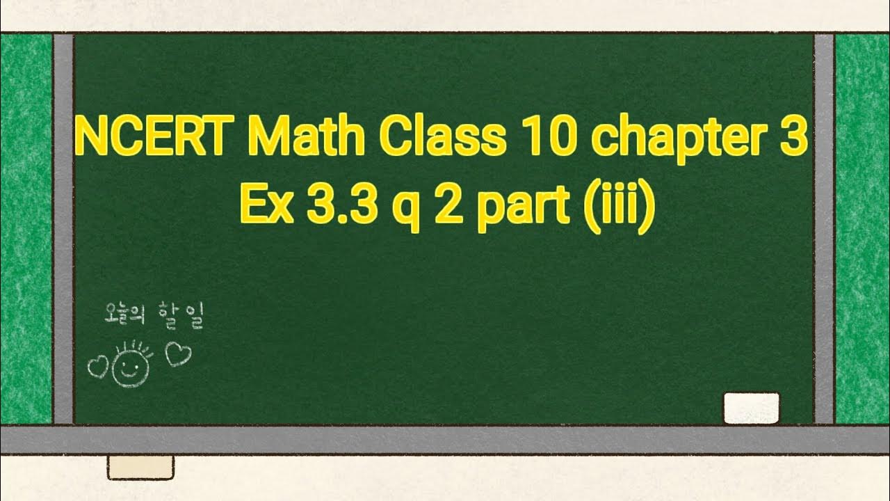 NCERT Math Class 10 chapter 3 ex 3.3 q 2 part (iii) - YouTube
