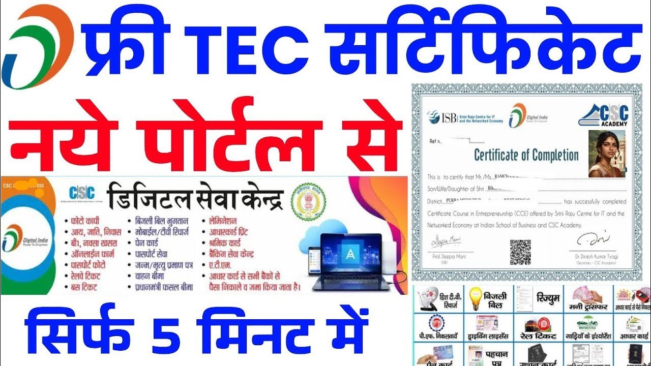 CSC ke liye TEC Certificate Kaise milega...2025 - YouTube