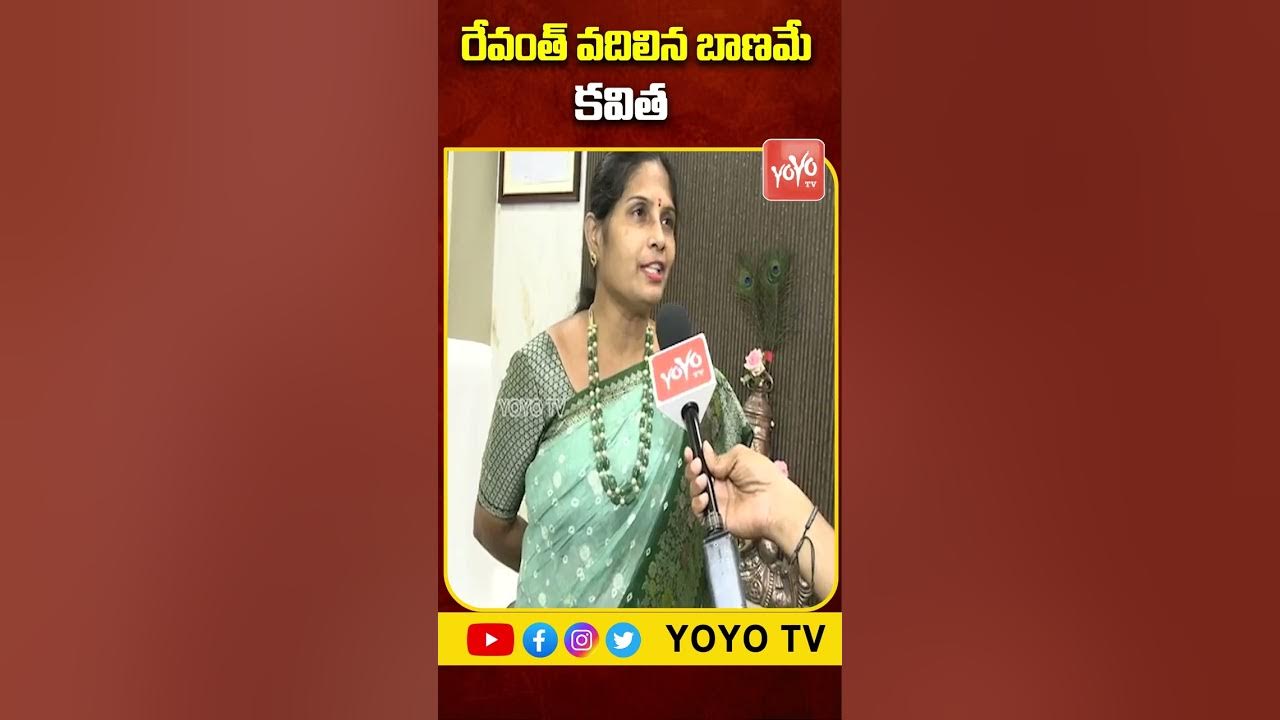రేవంత్ వదిలిన బాణమే కవిత | Kalva Sujatha Shocking Comments On MLC Kavitha Letter | YOYO TV ...